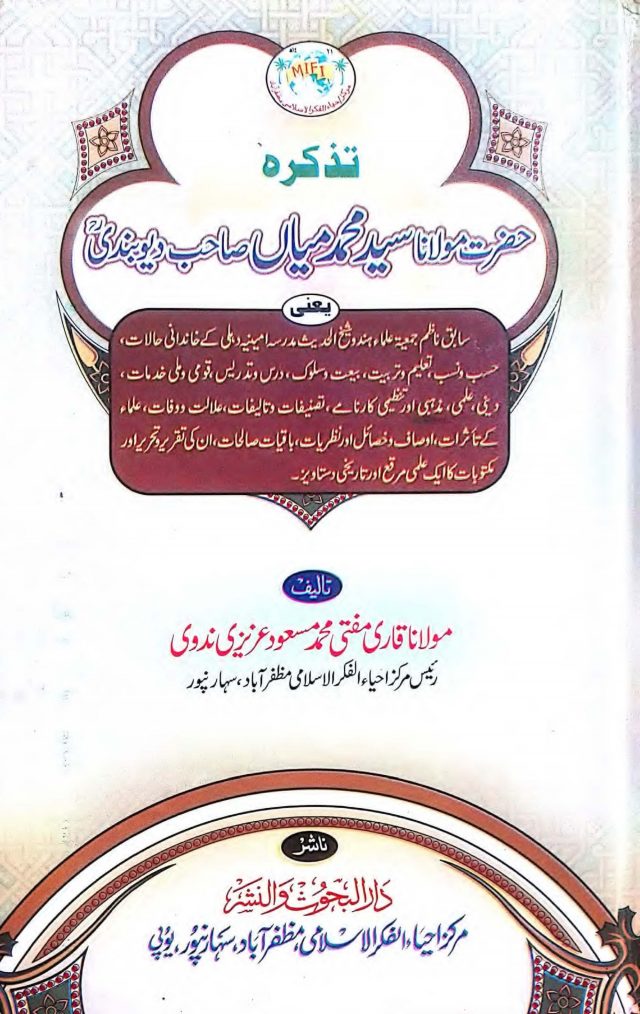 Tazkira Maulana Syed Muhamamd Mian ra